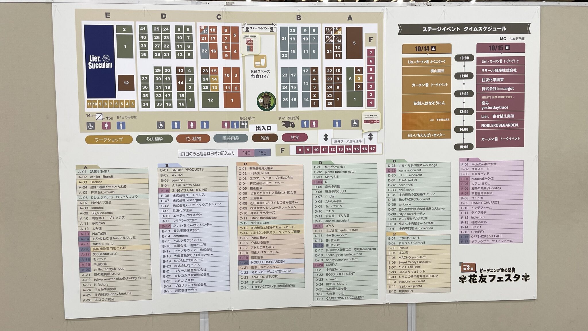 第3回ガーデニング愛の祭典、花友フェスタが開催されました！ - NikuoBLOG