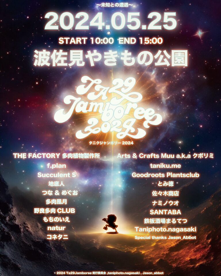 TA29DIVE（多肉ダイブ） 福岡 多肉植物イベント - NikuoBLOG